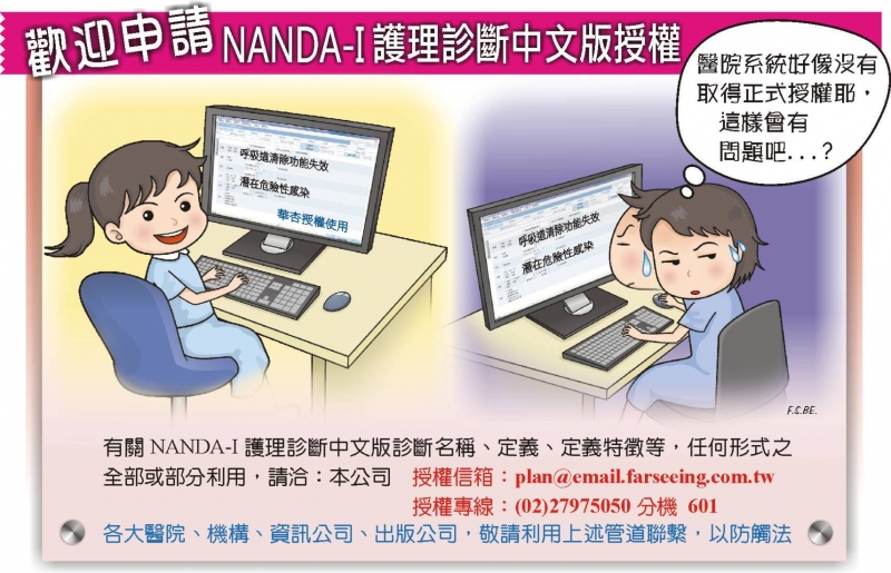NANDA-I – 華杏出版機構 Farseeing Publishing Group