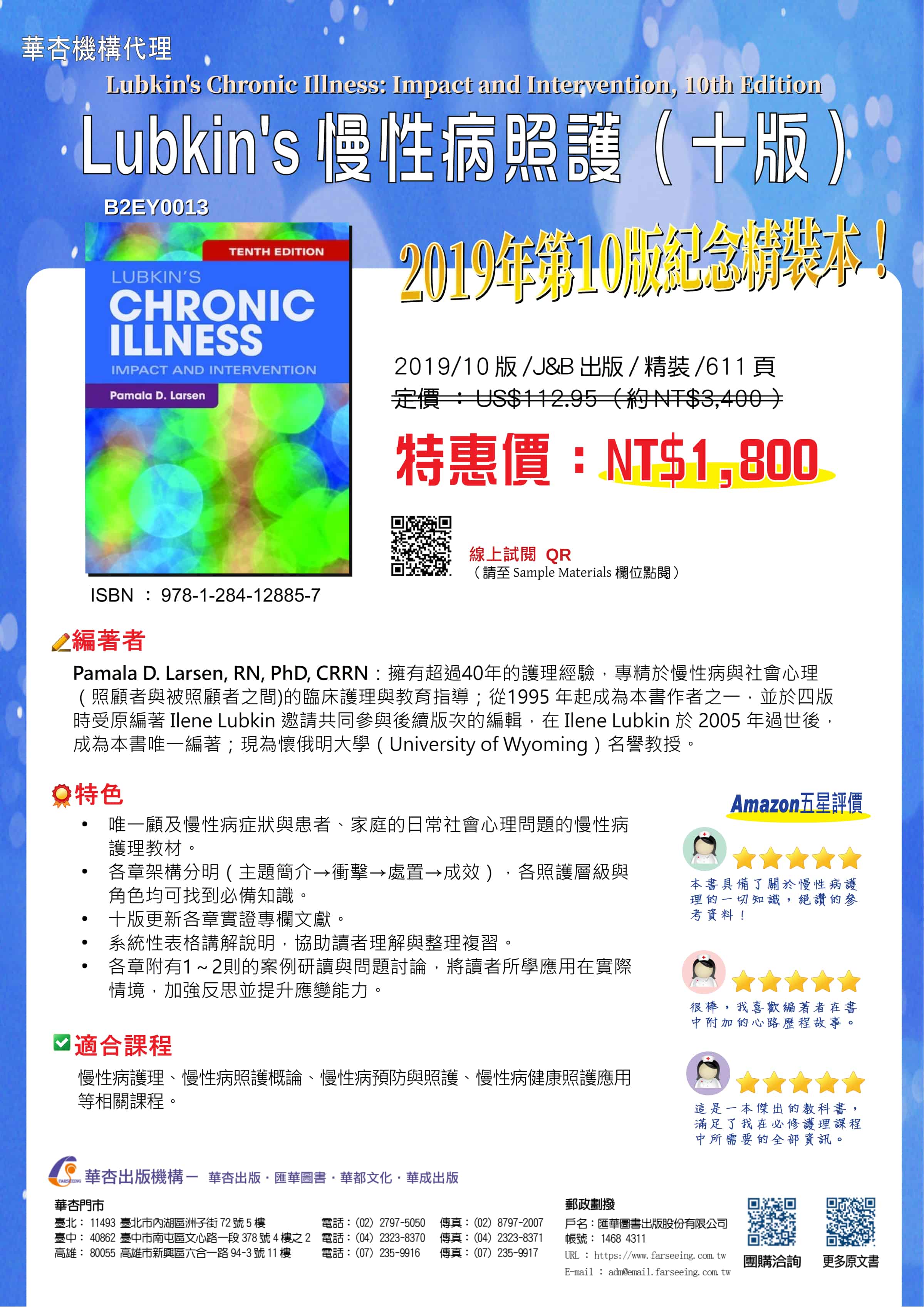 B3EY0013 Lubkin’s 慢性病照護 (Lubkin’s Chronic Illness: Impact and ...