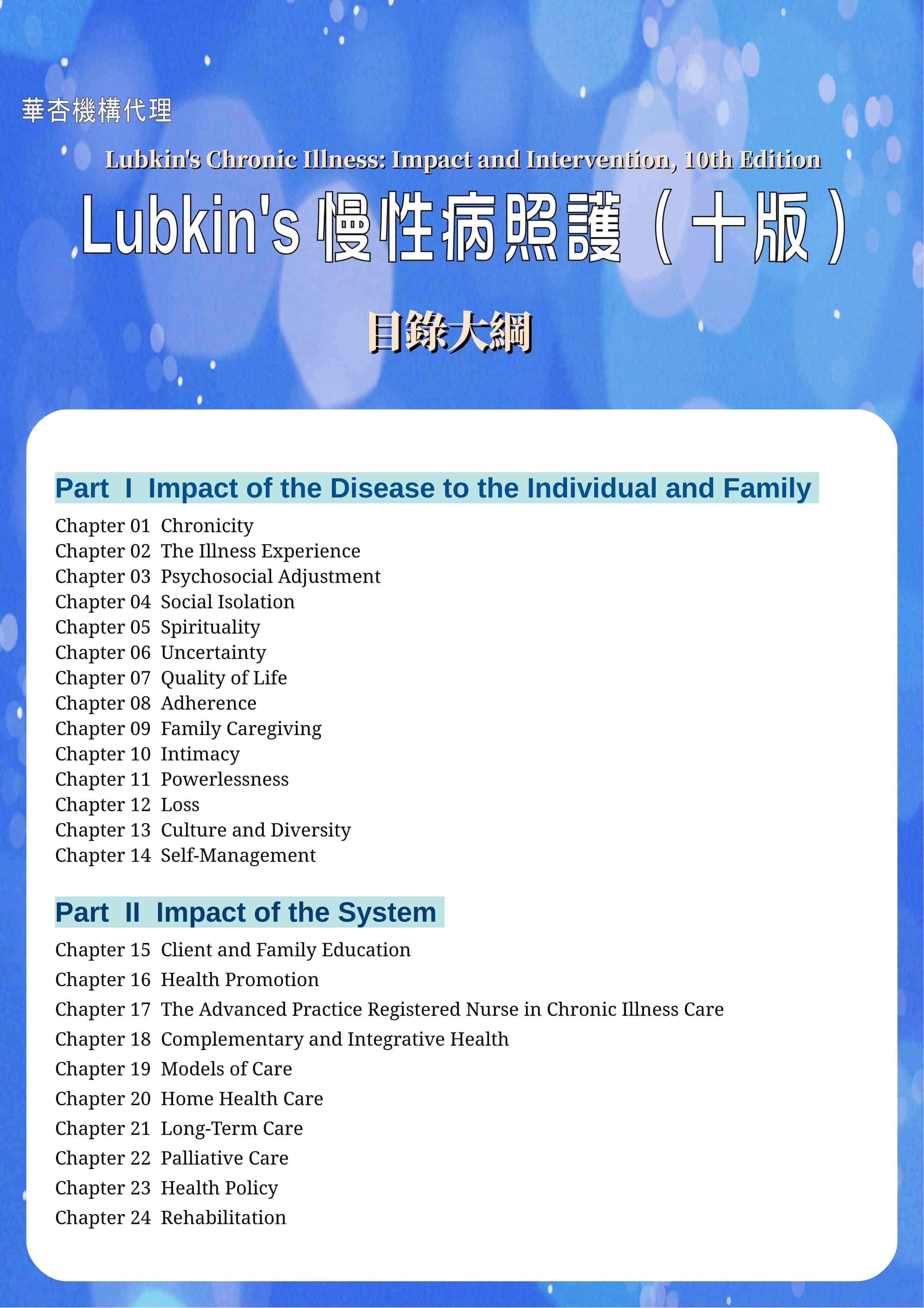 B3EY0013 Lubkin’s 慢性病照護 (Lubkin’s Chronic Illness: Impact and ...