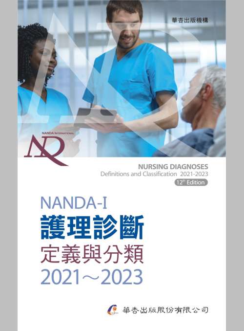 4023 NANDA International 護理診斷 – 華杏出版機構 Farseeing Publishing Group